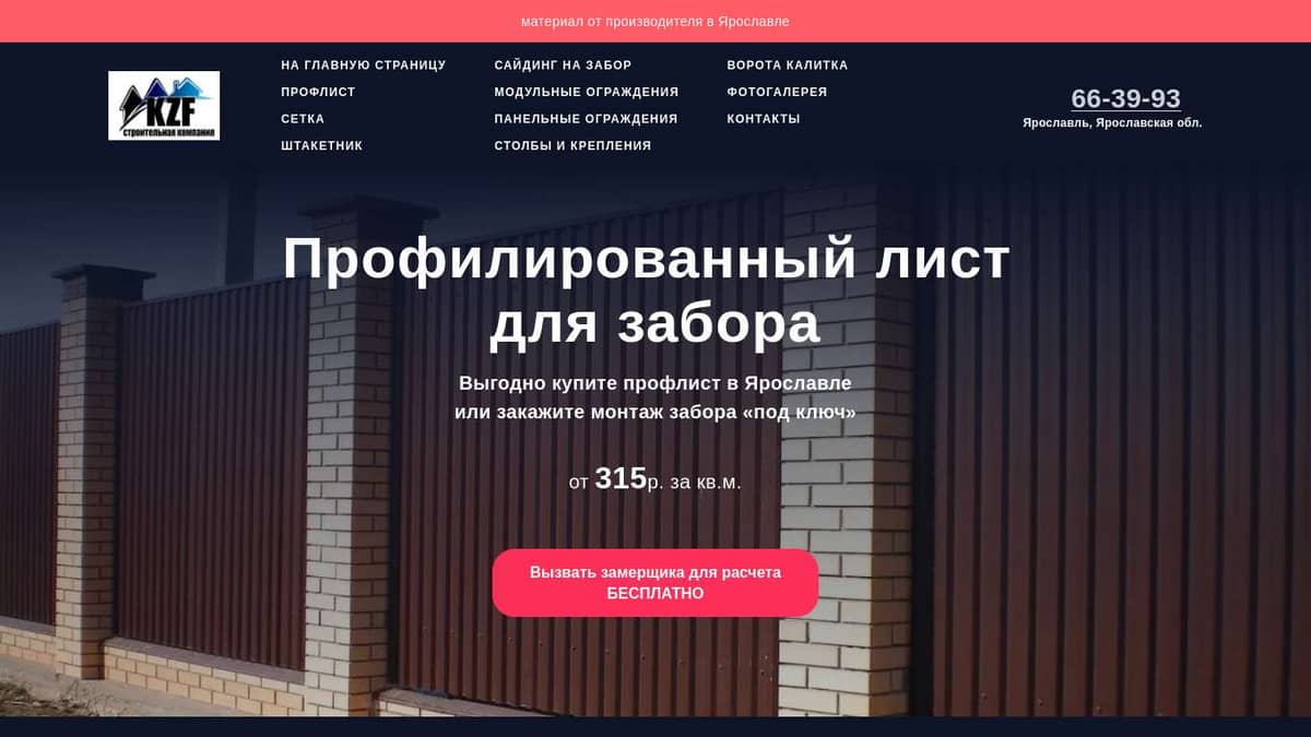 Профлист для забора